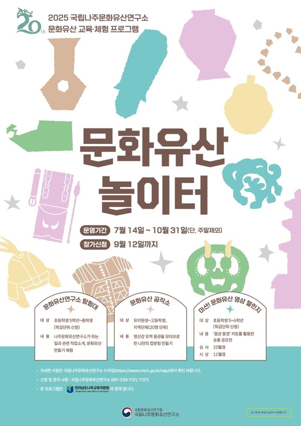 “옹관 컵받침 만들고, 풍경 영상도 찍고”… 나주서 문화유산 놀이터 열린다